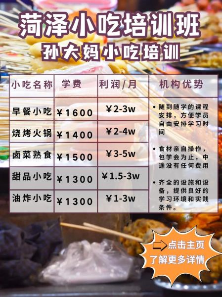 想学早点技术去哪里_早点培训班哪家好-第3张图片-山城妙识