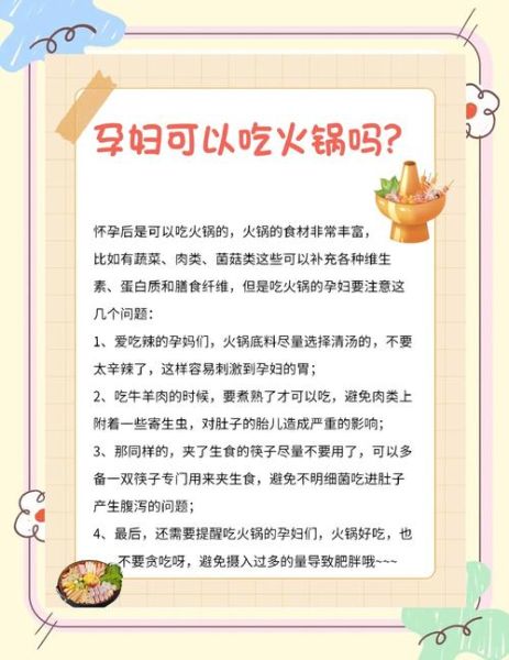 孕妇能吃火锅吗_对胎儿有什么影响-第3张图片-山城妙识