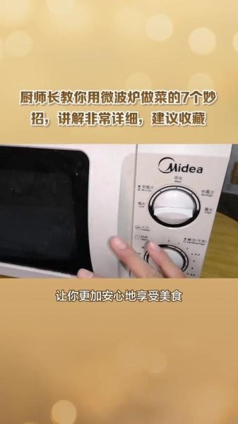 微波炉怎么做菜_微波炉做菜技巧-第3张图片-山城妙识