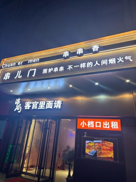 特色串串香加盟店前十名_哪个品牌更赚钱-第1张图片-山城妙识