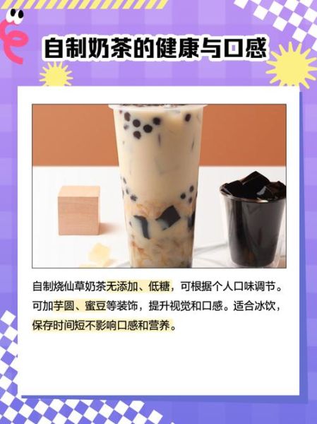 烧仙草奶茶好喝吗_烧仙草奶茶什么味道-第1张图片-山城妙识