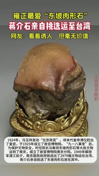 东坡肉形石是什么_台北故宫镇馆之宝-第2张图片-山城妙识