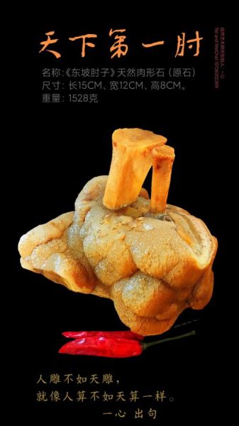 东坡肉形石是什么_台北故宫镇馆之宝-第3张图片-山城妙识