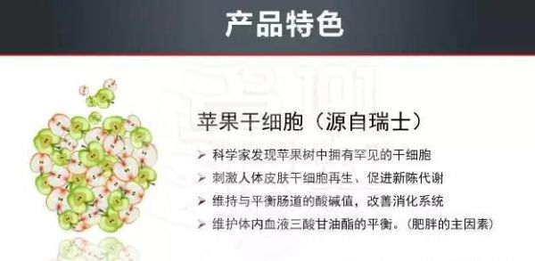 苹果干细胞原液有什么功效_苹果干细胞原液怎么用-第3张图片-山城妙识 苹果干细胞原液有什么功效_苹果干细胞原液怎么用-第3张图片-山城妙识