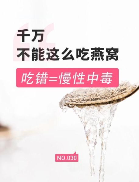 吃燕窝的禁忌有哪些_燕窝不能和什么一起吃-第1张图片-山城妙识