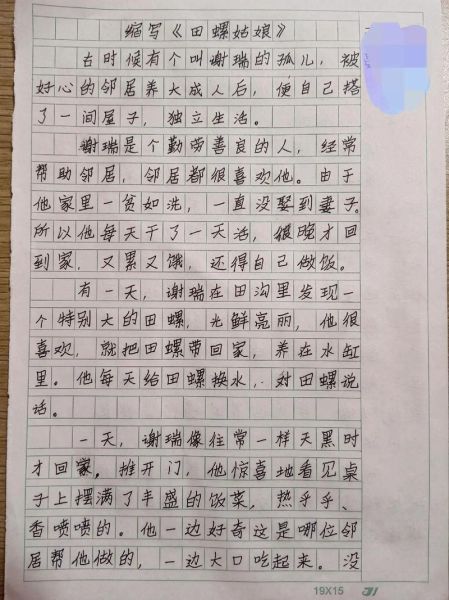 田螺姑娘缩写_田螺姑娘缩写300字-第1张图片-山城妙识