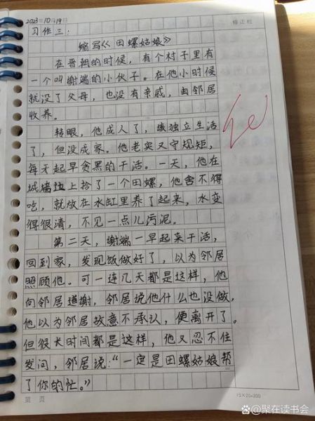 田螺姑娘缩写_田螺姑娘缩写300字-第2张图片-山城妙识