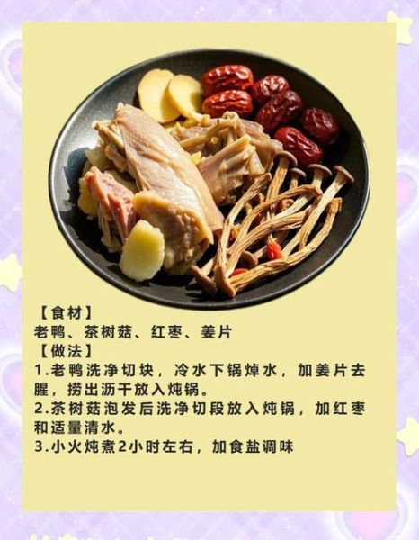 茶树菇老鸭汤的营养价值_功效与作用-第1张图片-山城妙识