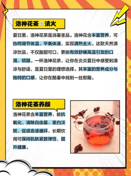 洛神花茶副作用_洛神花茶什么人不能喝-第2张图片-山城妙识