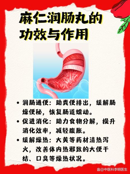 麻仁润肠丸的功效与作用_适合哪些人吃-第1张图片-山城妙识