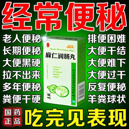 麻仁润肠丸的功效与作用_适合哪些人吃-第2张图片-山城妙识