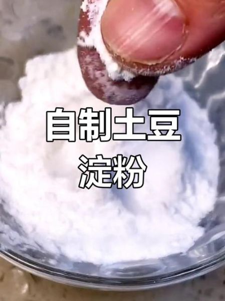 洋芋淀粉怎么做_自制洋芋淀粉的详细步骤-第1张图片-山城妙识 洋芋淀粉怎么做_自制洋芋淀粉的详细步骤-第1张图片-山城妙识