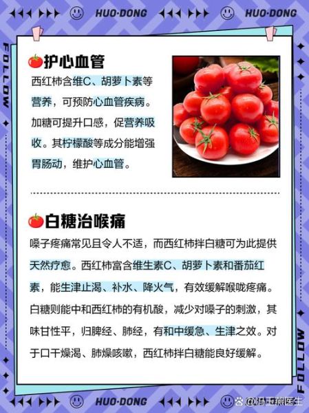 凉拌西红柿的功效_夏天吃凉拌西红柿有什么好处-第1张图片-山城妙识