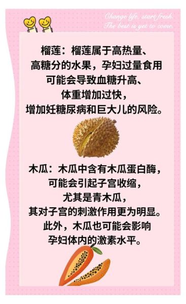 孕妇不能吃什么水果_孕妇不能吃哪些食物-第1张图片-山城妙识