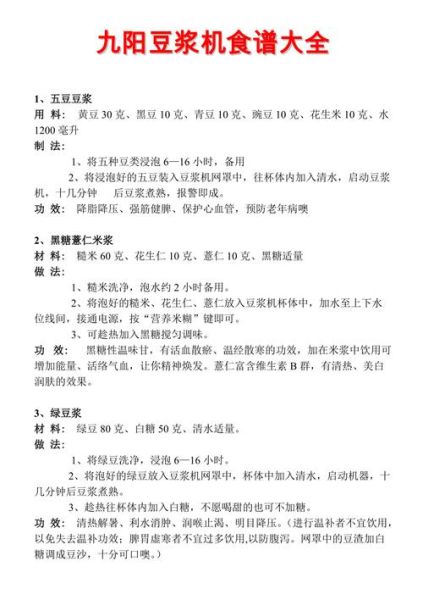 九阳豆浆机食谱大全详细做法_豆浆机可以做什么-第1张图片-山城妙识