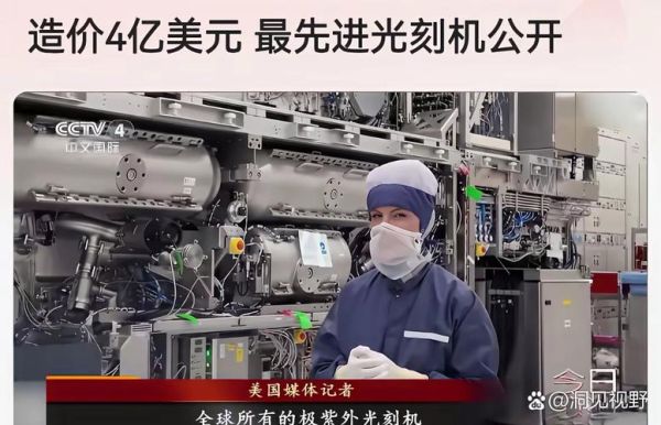 荷兰光刻机多少钱一台_最新价格区间-第1张图片-山城妙识