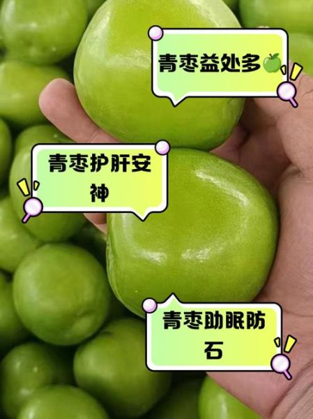 青枣的功效与作用_青枣吃多了会上火吗-第1张图片-山城妙识