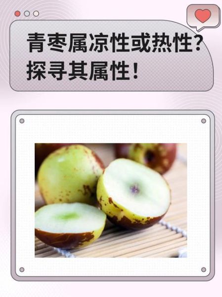 青枣的功效与作用_青枣吃多了会上火吗-第2张图片-山城妙识