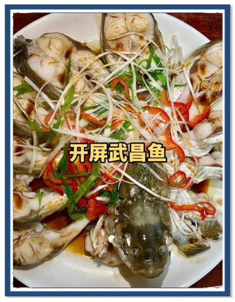 武昌鱼怎么做好吃_清蒸武昌鱼步骤-第1张图片-山城妙识