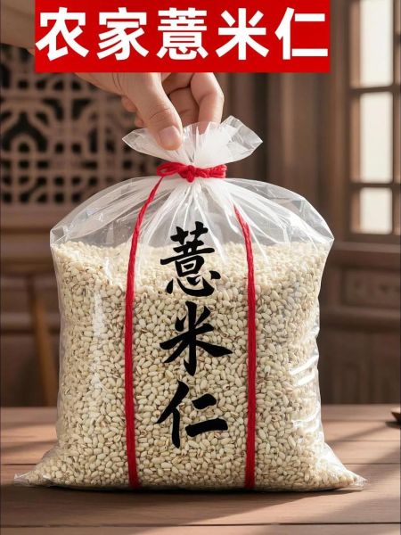 薏仁米价格多少钱一斤_薏仁米多少钱一斤-第3张图片-山城妙识