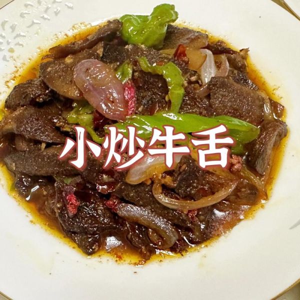 牛舌怎么做好吃_牛舌焯水还是直接烤-第1张图片-山城妙识