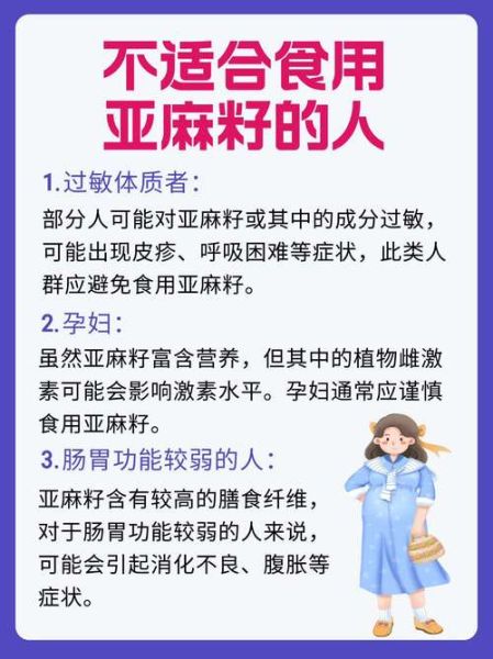 亚麻籽吃多了会致癌吗_亚麻籽每日安全摄入量-第1张图片-山城妙识