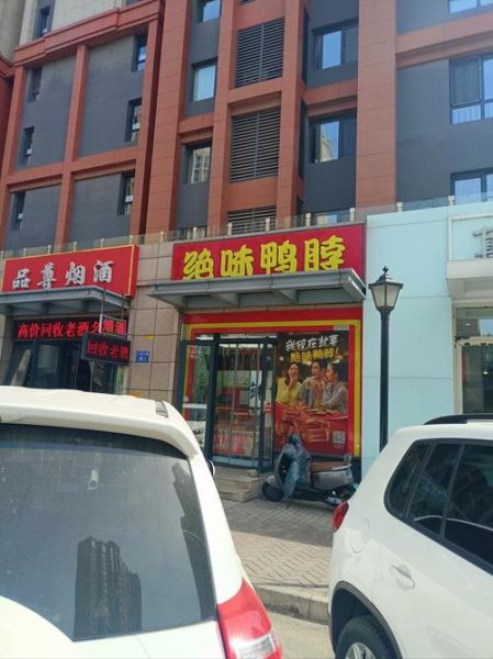 鸭脖店名字怎么取_鸭脖店名字大全-第2张图片-山城妙识