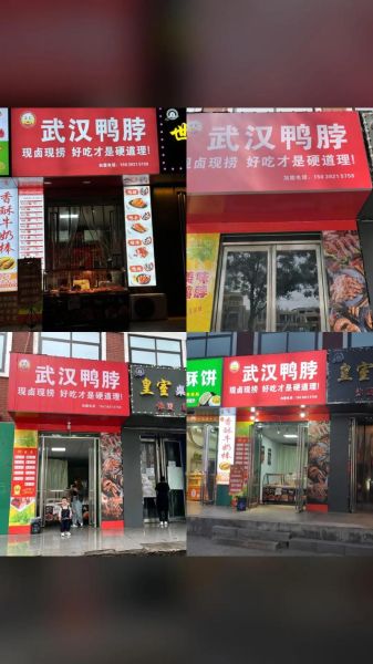 鸭脖店名字怎么取_鸭脖店名字大全-第1张图片-山城妙识