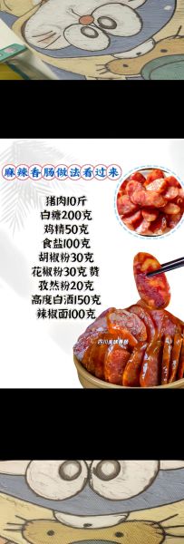 怎样做腊肠_放什么配料-第3张图片-山城妙识