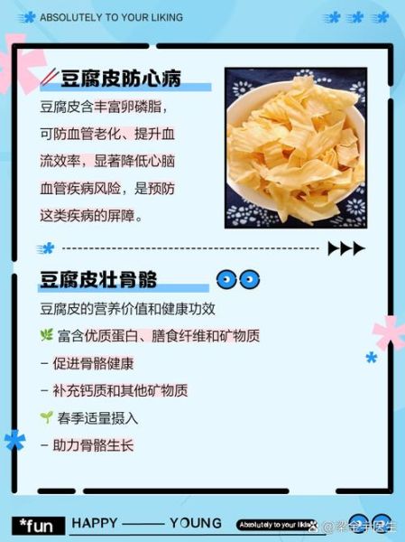 豆皮的营养价值_豆皮的功效与作用-第1张图片-山城妙识 豆皮的营养价值_豆皮的功效与作用-第1张图片-山城妙识