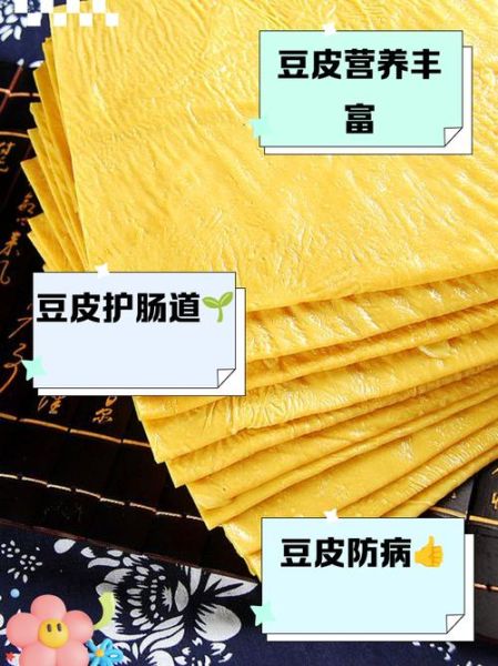 豆皮的营养价值_豆皮的功效与作用-第3张图片-山城妙识 豆皮的营养价值_豆皮的功效与作用-第3张图片-山城妙识