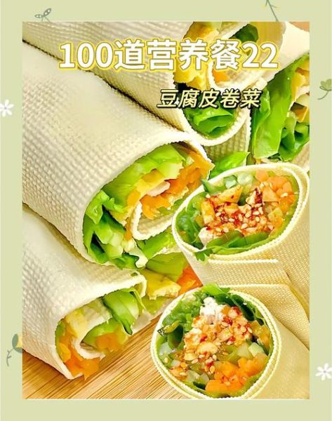 豆皮蔬菜卷怎么做_豆皮蔬菜卷热量高吗-第3张图片-山城妙识