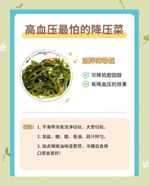 高血压怎么调理最好_吃什么菜降血压-第3张图片-山城妙识
