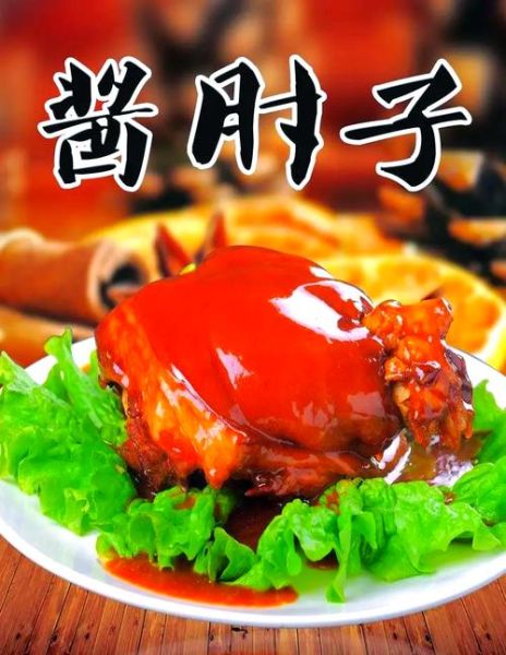 酱肘子家常简单做法_酱肘子怎么做好吃又烂-第2张图片-山城妙识