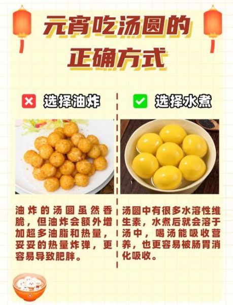 元宵怎么吃炸还是煮_哪种更健康-第1张图片-山城妙识
