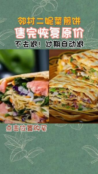 山东菜煎饼怎么做_山东菜煎饼哪里最正宗-第1张图片-山城妙识