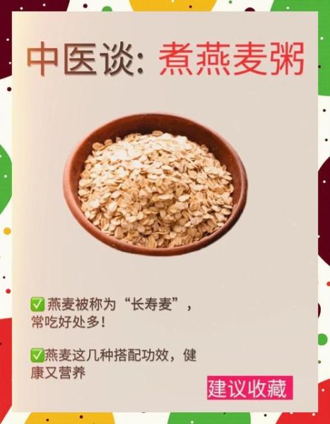 燕麦是什么_燕麦的功效与作用-第3张图片-山城妙识