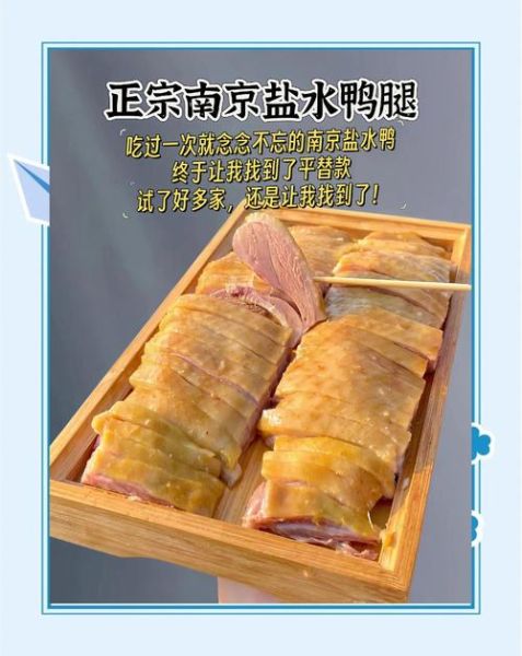 盐水鸭腿怎么做_盐水鸭腿要煮多久-第2张图片-山城妙识 盐水鸭腿怎么做_盐水鸭腿要煮多久-第2张图片-山城妙识