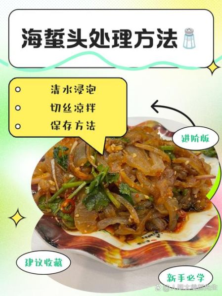 海蜇头怎么凉拌_王刚做法窍门-第1张图片-山城妙识
