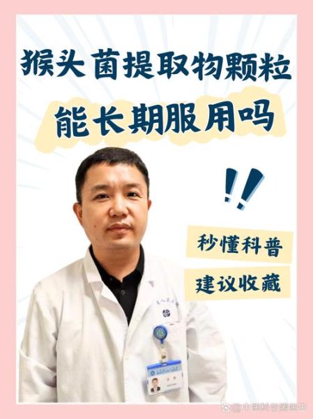 猴头菌提取物颗粒功效_猴头菌提取物颗粒怎么吃-第1张图片-山城妙识