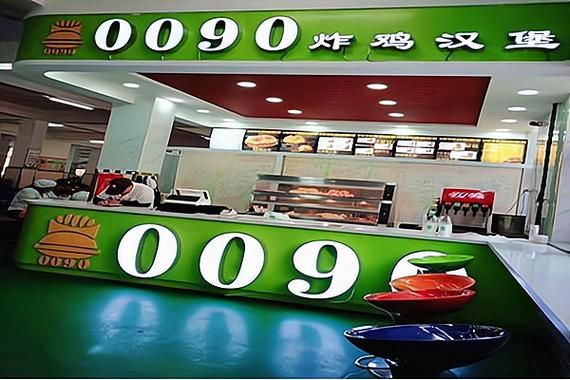 壹点壹炸鸡汉堡加盟费多少_加盟条件有哪些-第2张图片-山城妙识