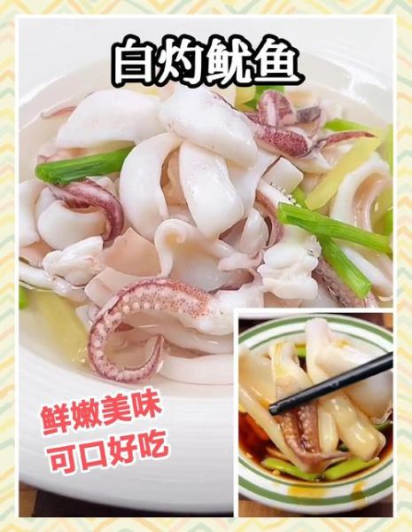 白灼鱿鱼怎么做_白灼鱿鱼焯水几分钟-第2张图片-山城妙识 白灼鱿鱼怎么做_白灼鱿鱼焯水几分钟-第2张图片-山城妙识