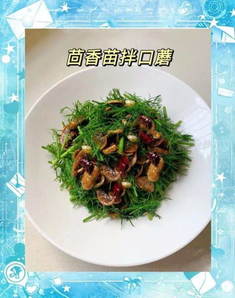 凉拌茴香苗怎么做_茴香苗凉拌前要焯水吗-第1张图片-山城妙识 凉拌茴香苗怎么做_茴香苗凉拌前要焯水吗-第1张图片-山城妙识