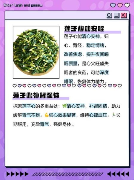 莲子芯茶的功效与作用_莲子芯茶怎么泡-第1张图片-山城妙识