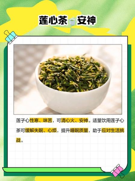 莲子芯茶的功效与作用_莲子芯茶怎么泡-第3张图片-山城妙识