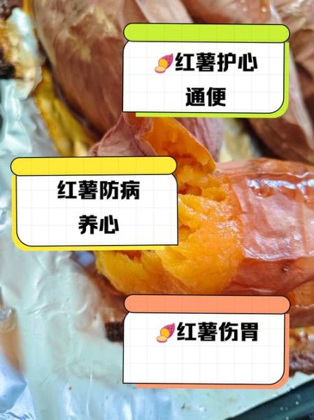红薯的功效与作用及副作用_红薯吃多了会上火吗-第2张图片-山城妙识 红薯的功效与作用及副作用_红薯吃多了会上火吗-第2张图片-山城妙识