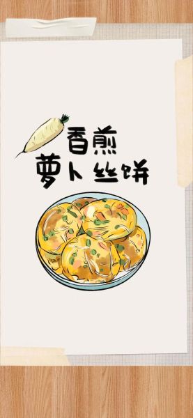 萝卜丝煎饼怎么做_萝卜丝煎饼热量高吗-第2张图片-山城妙识 萝卜丝煎饼怎么做_萝卜丝煎饼热量高吗-第2张图片-山城妙识