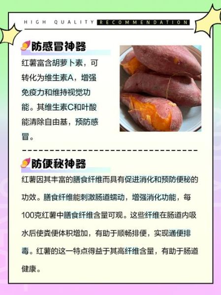 红薯的功效与作用及副作用_红薯吃多了会上火吗-第3张图片-山城妙识 红薯的功效与作用及副作用_红薯吃多了会上火吗-第3张图片-山城妙识