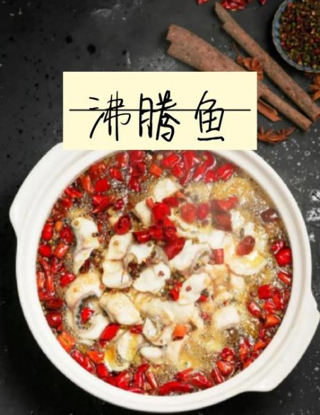 沸腾鱼用什么鱼最好_水煮鱼选鱼技巧-第2张图片-山城妙识 沸腾鱼用什么鱼最好_水煮鱼选鱼技巧-第2张图片-山城妙识