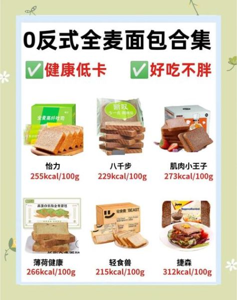 哪个全麦面包最减肥_低卡全麦面包推荐-第3张图片-山城妙识